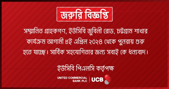 United Commercial Bank (UCB)